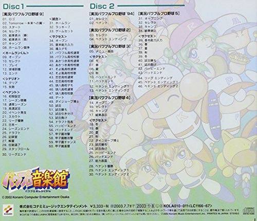 JIKKYOU PAWAFURU PUROYAKYŪ PAWAPURO ONGAKUKAN - Solaris Japan