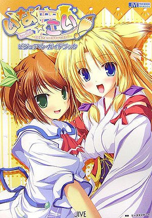 Ina Koi Oinarisama To Motemote No Tatari Visual Guide Book - Solaris Japan