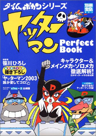 Yatterman Time Bokan Series Perfect Book - Solaris Japan