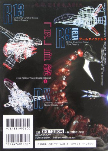 R Type Delta Official Guidebook - Solaris Japan