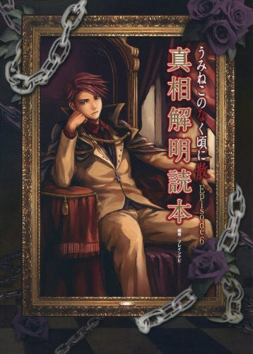 Umineko No Naku Koro Ni Episode 6 Guide Book - Solaris Japan