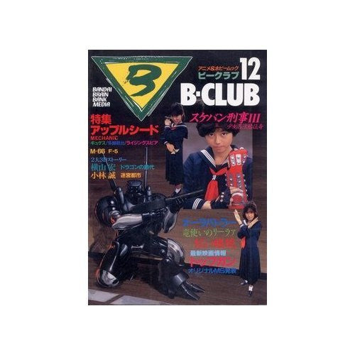 B Club Anime & Hobby Mook #12 Japanese Anime Magazine - Solaris Japan