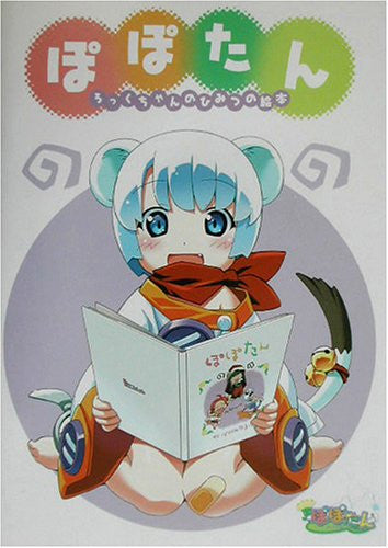 Popotan Secret Picture Book - Solaris Japan