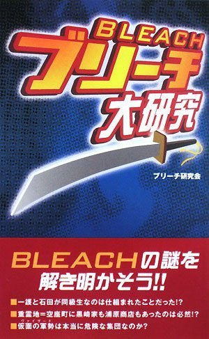 Bleach Research Book - Solaris Japan