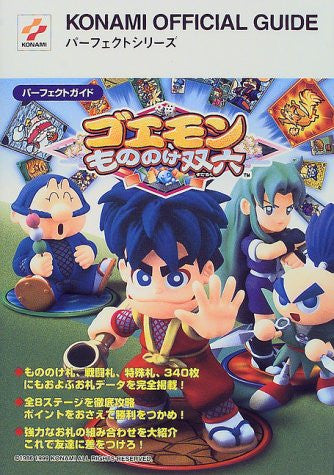 Goemon Mononoke Sugoroku Perfect Guide Book / N64 - Solaris Japan