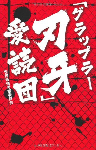 Baki The Grappler Examination Book - Solaris Japan