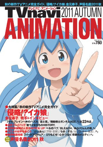 Tv Navi Animation Autumn/2011: Japanese Anime Magazine - Solaris Japan