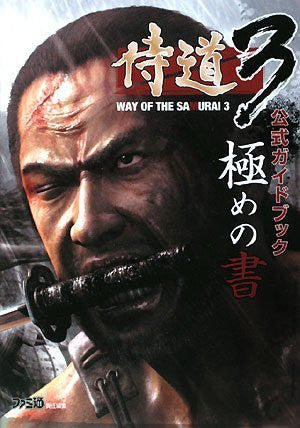 Samurai Dou 3 Official Guide Book - Solaris Japan