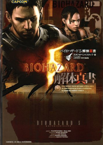 Biohazard 5 Dissolution Guide - Solaris Japan
