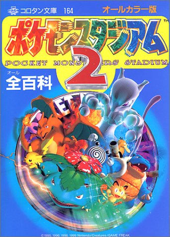 Pokemon Stadium 2 All Encyclopedia Book All Color Version (Korotan Bun ...