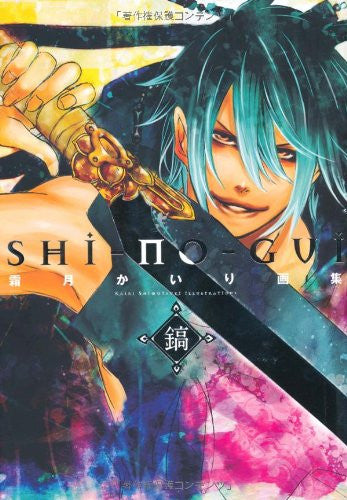 Shi No Gui - Solaris Japan