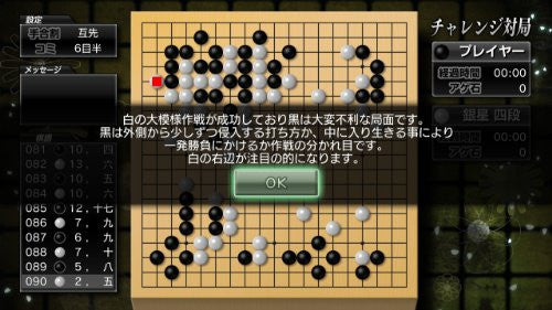 Ginsei Igo 2: Next Generation - Solaris Japan