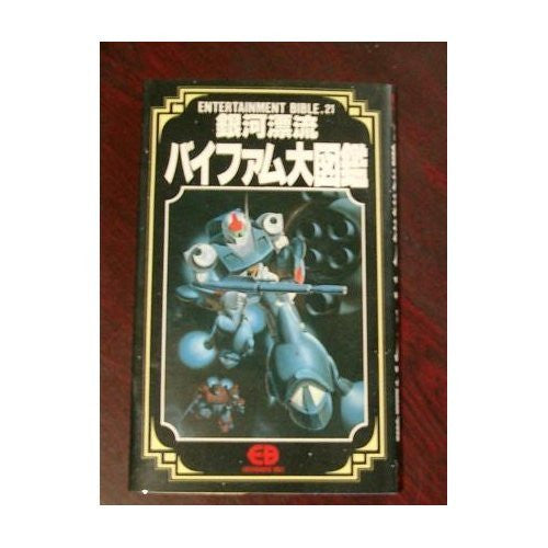 Ginga Hyoryu Vifam Daizukan Encyclopedia Art Book - Solaris Japan