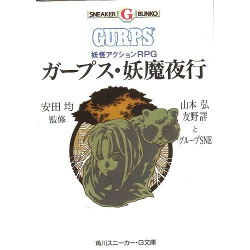 Gurps Apparitions Stalk The Night Specter Action Rpg Game Book / Rpg ...