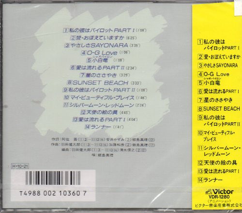 Macross: Mari Iijima SONG MEMORY ~Minmay SINGS FOR YOU~ - Solaris Japan