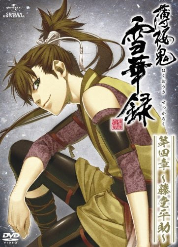 Hakuoki Sekkaroku Chapter 4 - Heisuke Todo [Limited Edition] - Solaris ...