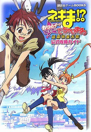 Negima Official Strategy Guide (Kodansha Game Book) / Ds - Solaris Japan