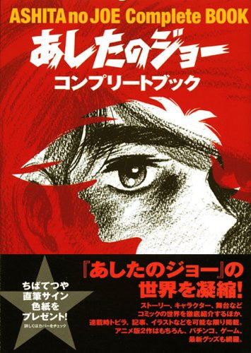 Ashita No Joe Complete Book - Solaris Japan
