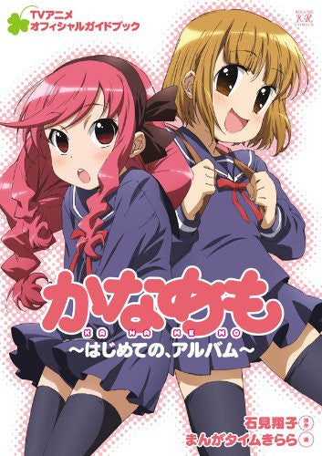 Kanamemo Tv Animation "Hajimete No Album" Official Guide Book - Solaris ...