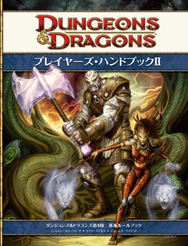 Player's Handbook 2 #4 Game Book / Rpg - Solaris Japan