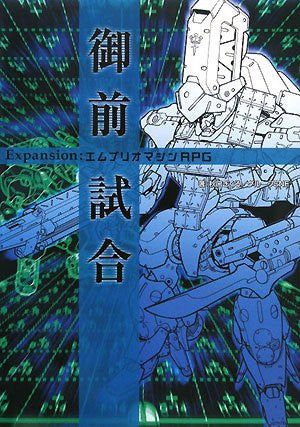 Gozen Game Expansion: M Brio Machine Book Rpg - Solaris Japan