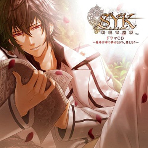 S.Y.K ~Shinsetsu Saiyuuki~ Drama CD - Solaris Japan