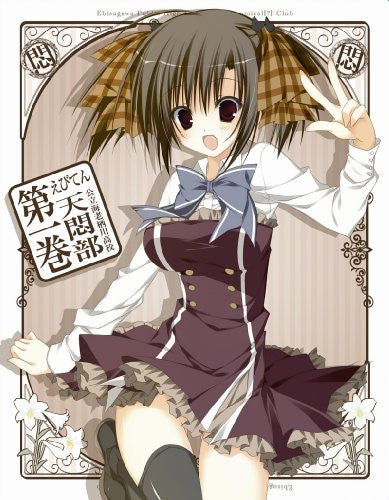 Ebiten: Koritsu Ebisugawa Koko Tenmonbu Vol.1 [Blu-ray+CD] - Solaris Japan