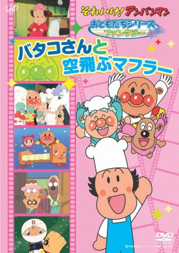Soreike! Anpanman Otomodachi Series / Fantasy Butterko San To Tobu Muf ...