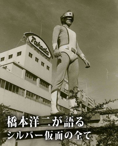 Silver Kamen / The Silver Mask Vol.6 - Solaris Japan