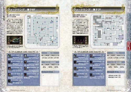 Wizardry Perfect Pack Complete Guide Book / Ps3 - Solaris Japan Wizardry Perfect Pack Complete Guide Book / Ps3 - Solaris Japan