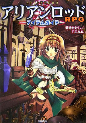 Arianrhod Rpg Item Guide Game Book / Rpg - Solaris Japan