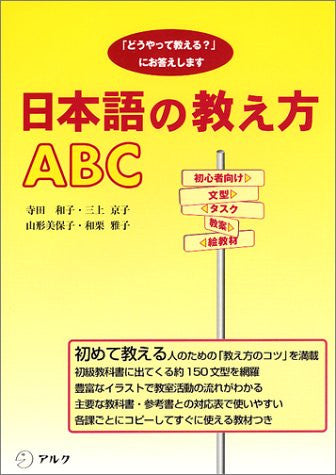 Nihongo No Oshiekata Abc Dou Yatte Oshieru? Ni Okotaeshimasu - Solaris ...