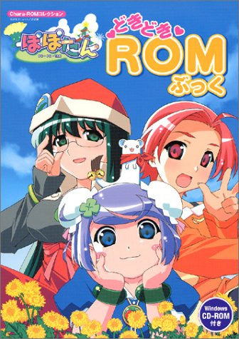 Popotan Dokidoki Rom Book - Solaris Japan
