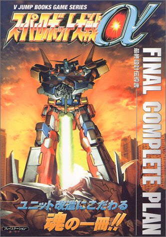 Super Robot Wars Alpha Final Complete Plan Guide Book / Ps - Solaris Japan