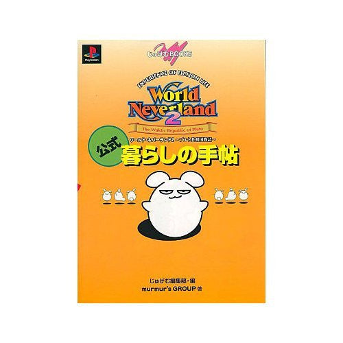 World Neverland 2 Pult Kyouwakoku Monogatari Official Kurashi No Techo ...
