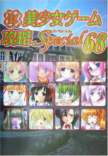 Pc Eroge Moe Girls Videogame Collection Guide Book 68 - Solaris Japan