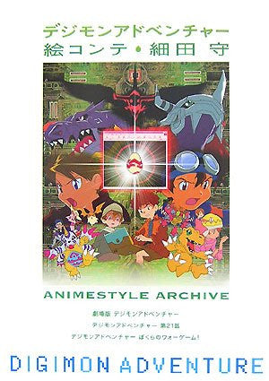 Digimon Adventure Anime Style Archive Storyboard Perfect Book / Mamoru ...