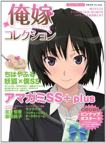 Ore Yome Collection Amagami Ss+ Plus - Solaris Japan