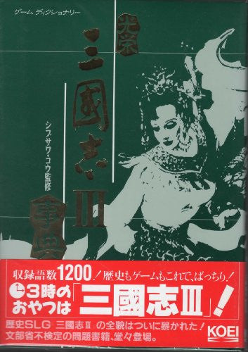 Koei Sangokushi 3 Encyclopedia Book / Windows - Solaris Japan