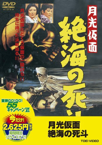 Moonlight Mask / Gekko Kamen Zekkai No Shito - Solaris Japan