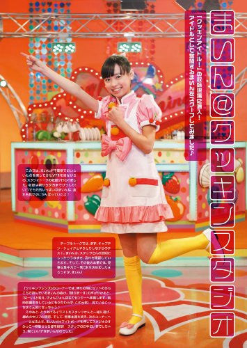 Cooking Idol Ai! Mai! Main! Happy Fan Book - Solaris Japan