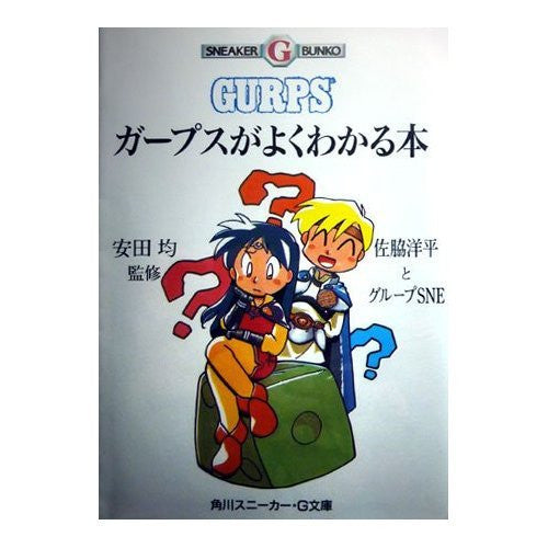 Book Is Best Seen Gurps Game Book / Rpg - Solaris Japan