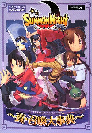 Summon Night Official Capture Book (Nintendo Ds) - Solaris Japan
