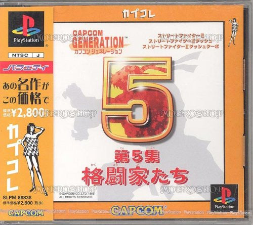 Capcom Generation 5 (CapKore) - Solaris Japan
