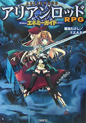 Arianrhod Rpg Enemy Guide Book - Solaris Japan