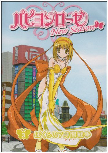 Papillon Rose New Season Vol.3 - Solaris Japan