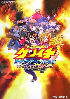 Kenichi: The Mightiest Disciple Ragnarok Hakkengou Official Complete B ...