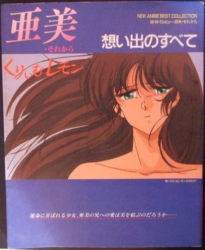 Cream Lemon "Ami Sorekara" Illustration Art Book - Solaris Japan