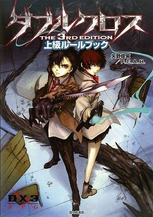 Double Cross The 3rd Edition High Rank Rule Book Tablegame / Rpg ...