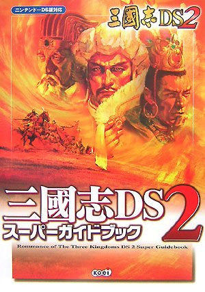 Sangokushi Ds 2 Super Guide Book - Solaris Japan